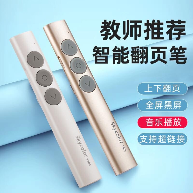 多功能翻页笔usb充电教师教学多媒体遥控音量控制电脑激光翻页笔教师推荐智能翻页笔上下翻页