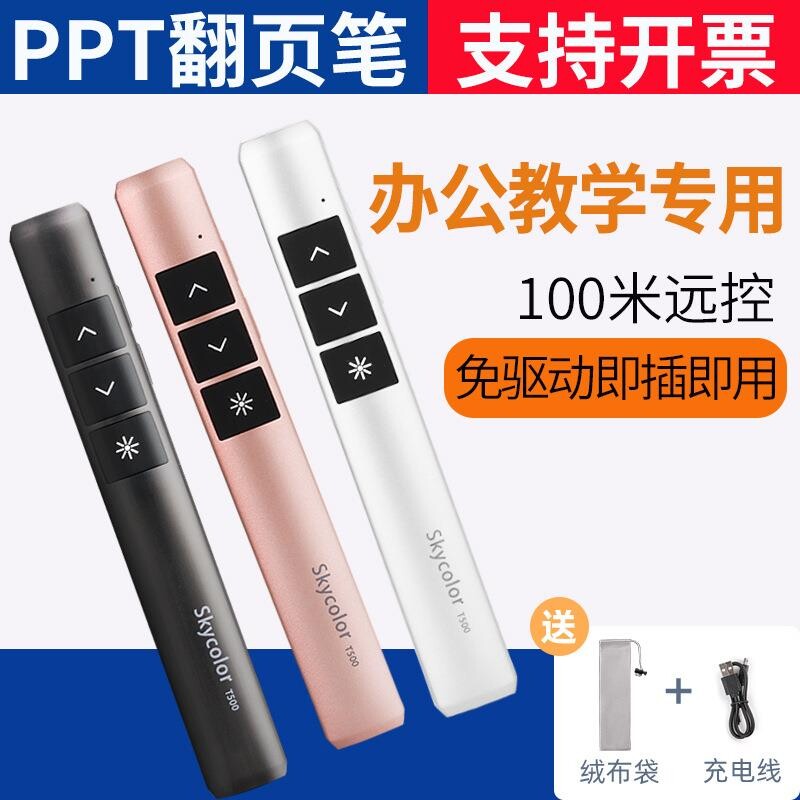 翻页笔usb充电教学演讲专用无线演示器绿色激光PPT电子翻页遥控笔办公教学专用100米远控