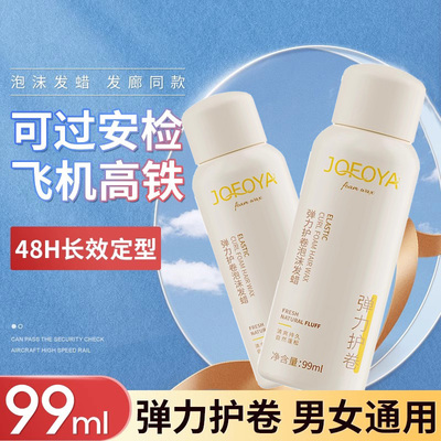 【可过安检】旅行装泡沫发蜡