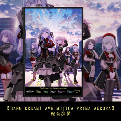 mygo邦邦AVE mujica丰川祥子BanG dream少女乐队番声优签名装饰画
