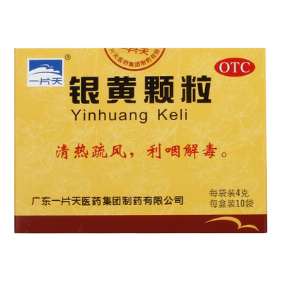 【一片天】银黄颗粒4g*10袋/盒咽痛扁桃体炎咽干咽炎