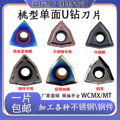 进口U钻刀片WCMX030208/WCMT050308/06T308/080412不锈钢钻