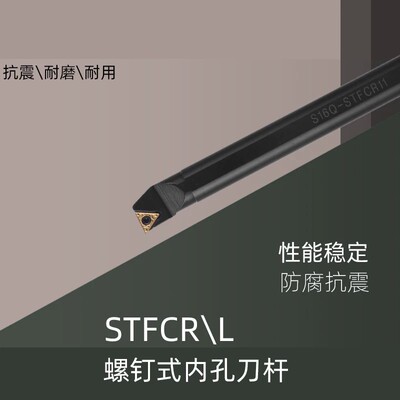 S08K/10K/12M/16Q/20R-STFCR数控刀杆螺钉式内孔镗刀数控车床车刀