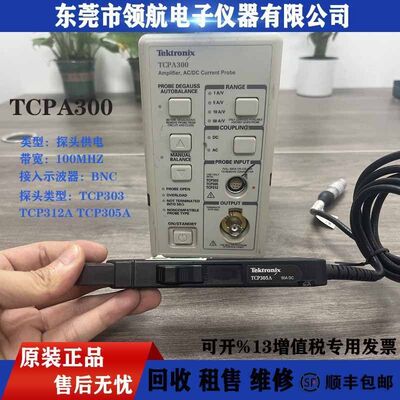 tektronix泰克TCPA300探头TCP305A TCP303 150A组合型电流探头50A