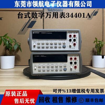 回收安捷伦34401A六位半台式万用表34410A 34465A N5181A N1024B