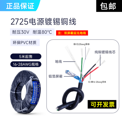 UL2725屏蔽线USB数据充电线