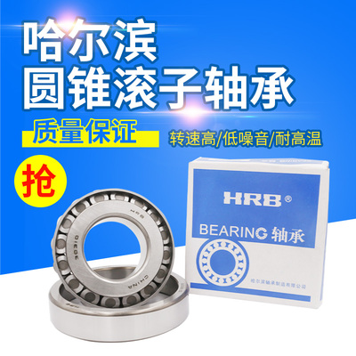 哈尔滨圆锥滚子轴承33012 33013 33014 33015 33016 33017 33018