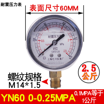 YN60耐震压力表 油压表  气压力表 0-1.6mpa 抗震气压水压表M14