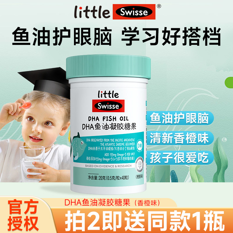 Swisse斯维诗儿童DHA软糖青少年0糖非藻油鱼油凝胶糖果官方旗舰店