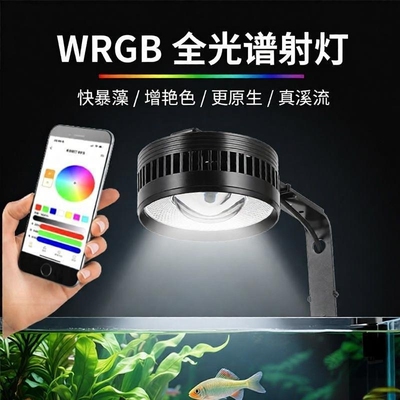 鱼缸筒灯射灯溪流LED灯全光谱爆澡灯水草金鱼缸增艳灯APP智能调光