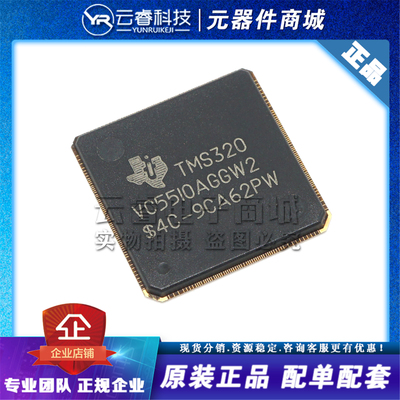 TMS320VC5510AGGW2 BGA240 数字信号处理器和控制器芯片 原装正品
