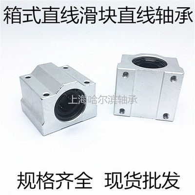 光轴箱式直线滑块轴承座SCS6 8 10 12 16 20 25 30 35 40 50 60UU