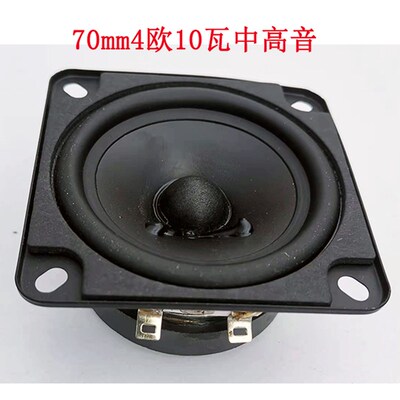 70mm2.75寸4欧10瓦全频喇叭重低音中高音音箱副箱喇叭laba