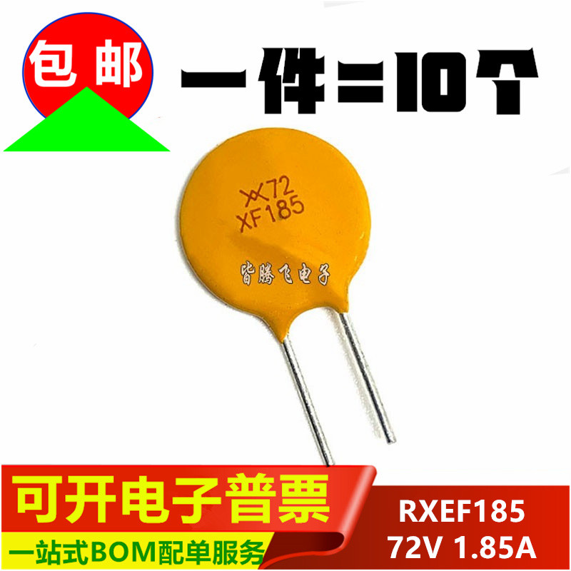 PPTC自恢复保险丝 RXEF185丝印 XF185 72V 1.85A代替 JK60-185_虎窝淘