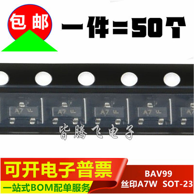 进口原装BAV99双向开关二极管