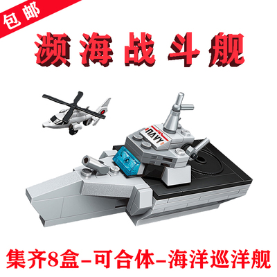 海洋巡洋舰（分身）1411-7战斗舰