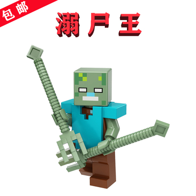 【Minecraft】溺尸皇×1款