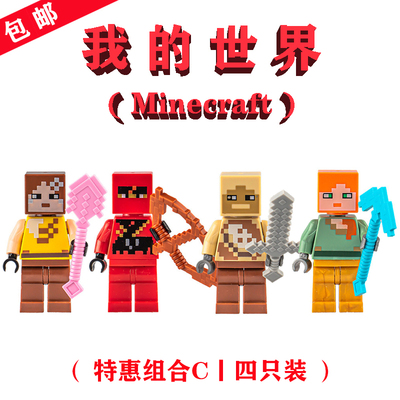 【兼容樂高】特价人仔×4份