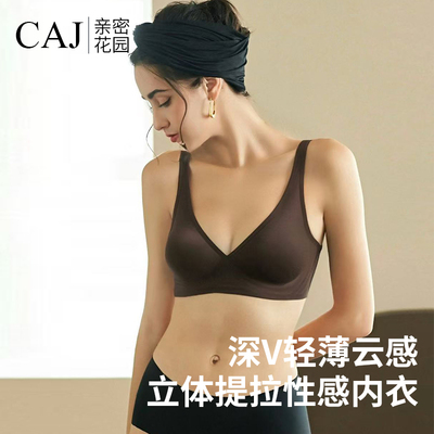 CAJ深V轻薄云感立体提拉性感内衣