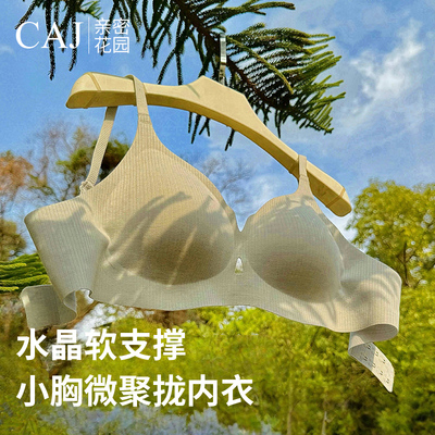 CAJ玻尿酸水滴杯小胸微聚拢内衣
