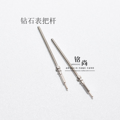 8120机芯零件把杆钻石通机杆自来杆把芯调时间用表轴钟表手表配件