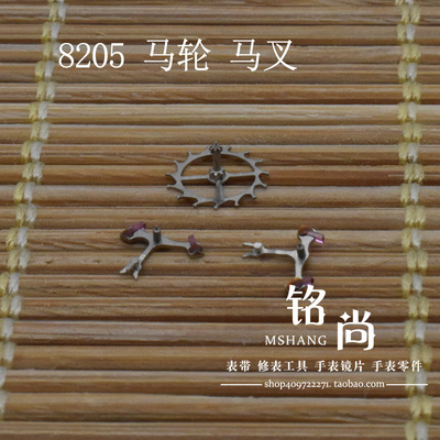 国产马轮马叉8205机芯零件马仔2813擒纵轮擒纵叉修表散件手表配件