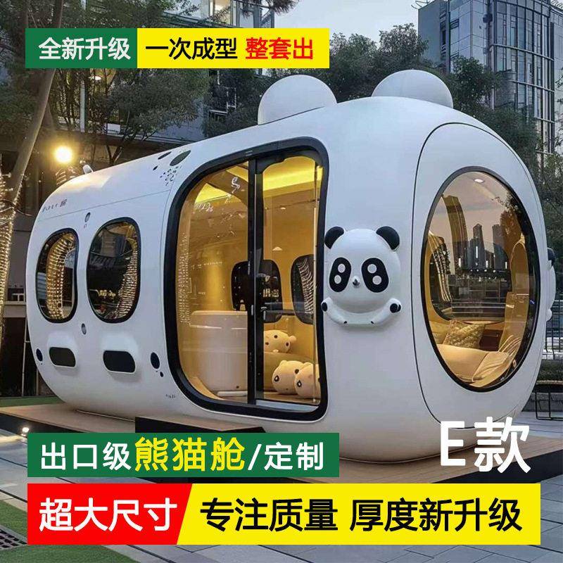 大熊猫太空舱住宿出口品质星空苹果舱民宿旅游酒店旅宿网红太空舱