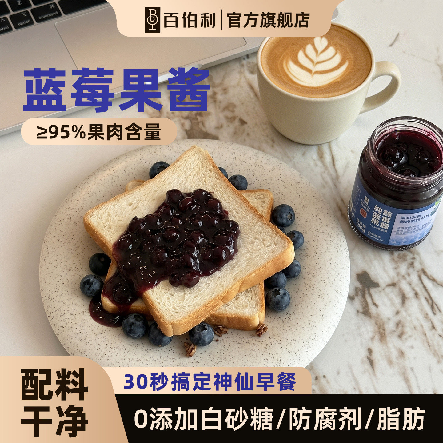 百伯利蓝莓草莓果酱早餐涂抹面包无添加防腐剂95%果肉官方旗舰店