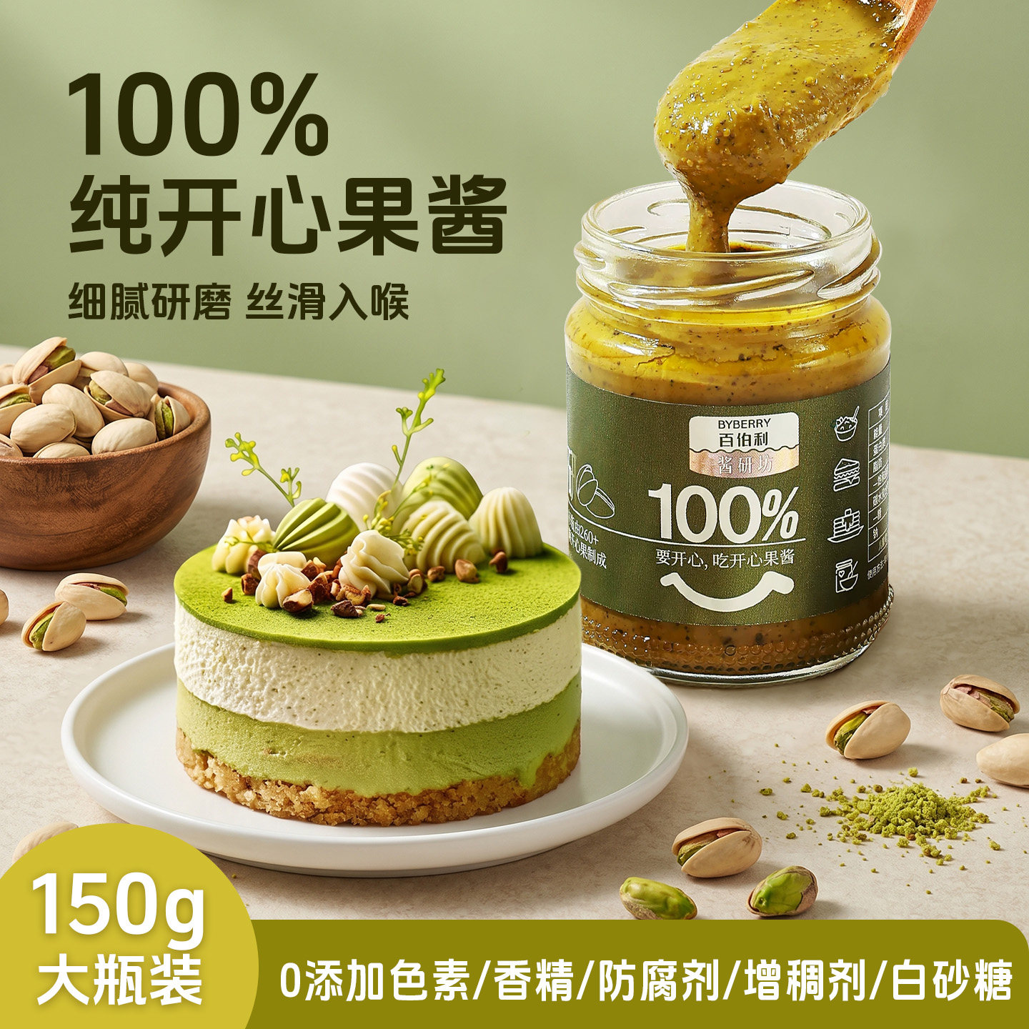 百伯利100%纯开心果酱烘焙蛋糕夹心迪拜巧克力馅料0添加白砂糖