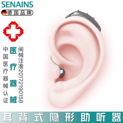 德国SENAINS耳聋耳背老年助听器