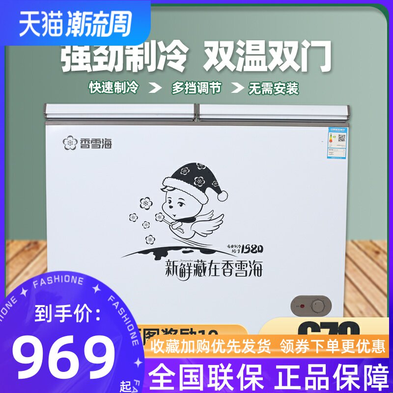 香雪海132/262L双温冰柜商用大容量全冷冻型家用卧式速冻冷柜省电
