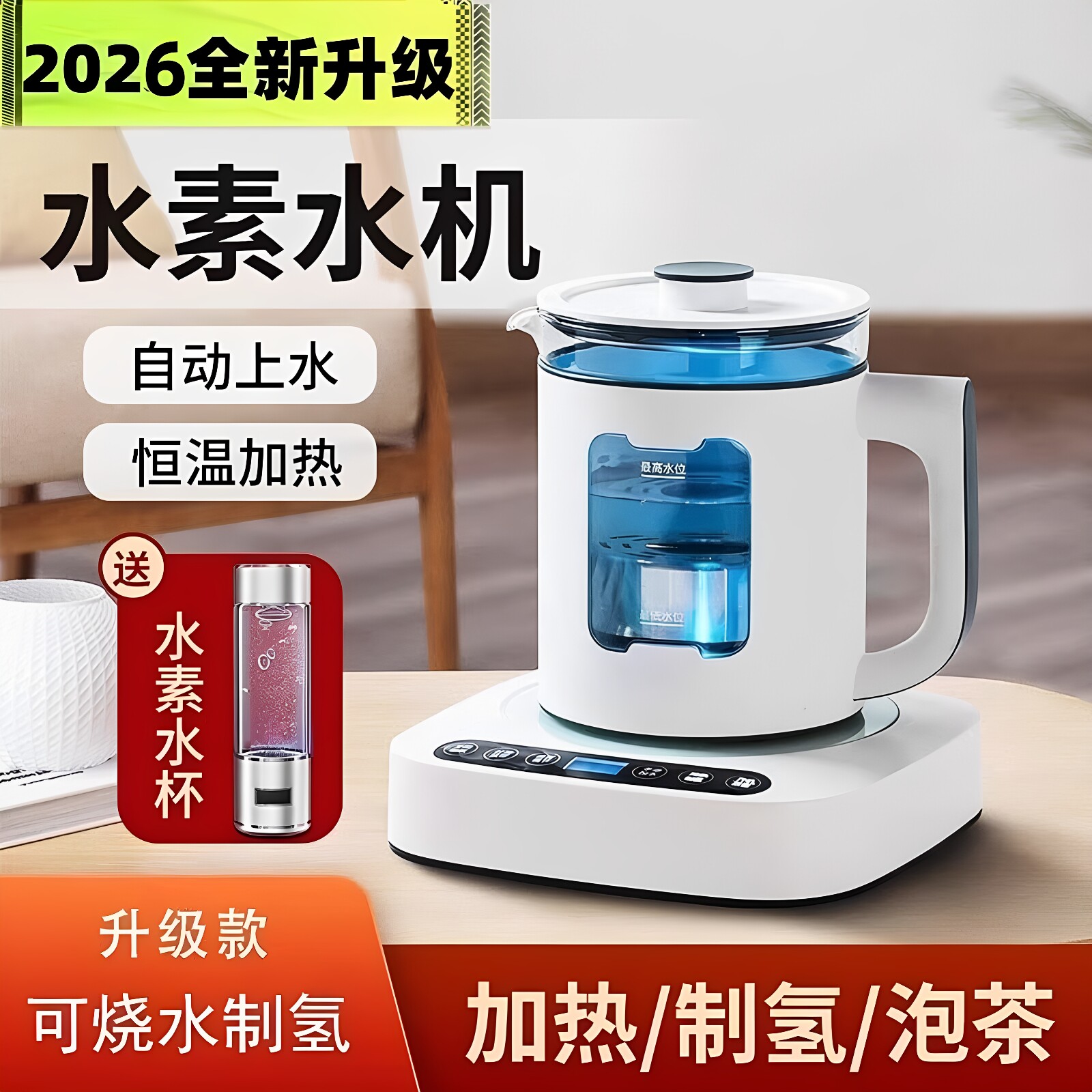 富氢水机家用水素水机水壶制氧氢气负氢离子弱碱性饮水机富硒水杯
