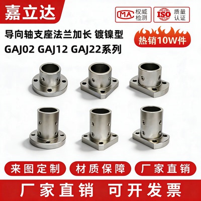 GAJ02/12/22-D12 16 20 25 30法兰型导向轴支座加长型安装孔通孔
