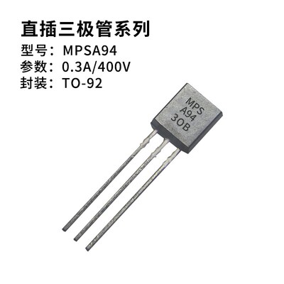 三极管MPSA94 A92 MAC97A6 97A8 MCR100-6 -8 13003 13001 TO-92