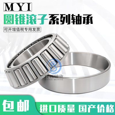 33118-33122/P6 P5 33119 33120 33121 进口 圆锥滚子(斜珠) 轴承