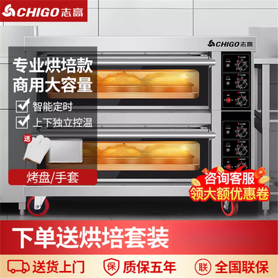 志高商用烤箱大型蛋糕电烤箱披萨二层烘焙箱大容量一层二盘烘烤炉