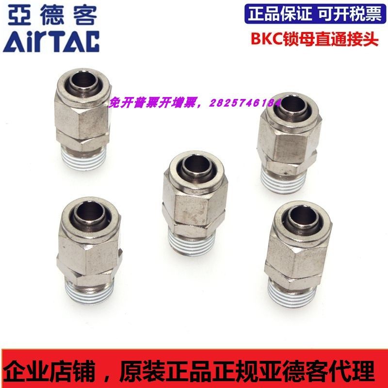原装亚德客锁母直通接头BKC0425/0604/0805/0806-M3 M5 01 02 03_虎窝淘
