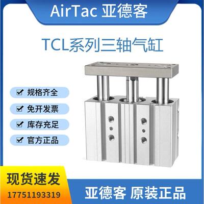 亚德客三轴气缸TCL20X20*25*30*40*50*60*70*75*80*90*100*125-S