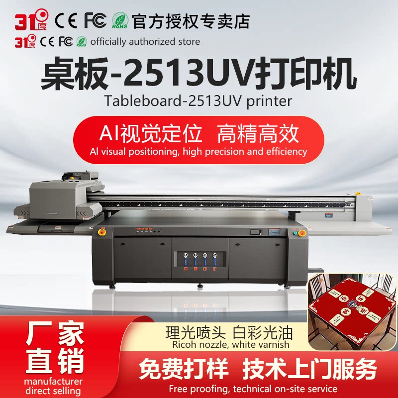 31度桌板UV打印机大型石板大理石木板玻璃亚克力图案定制印刷设备