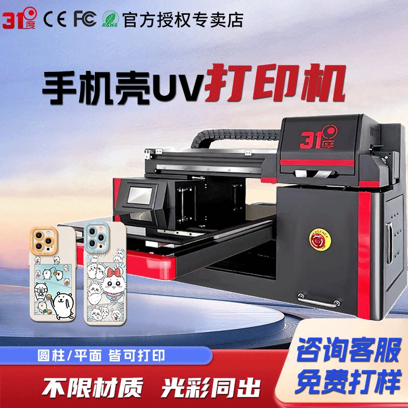 31度uv平板打印机水晶标浮雕玻璃手机壳塑料亚克力塑料布印刷设备