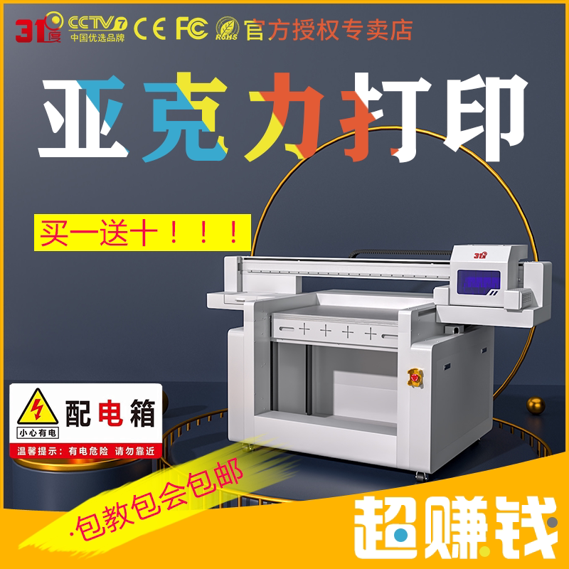 UV亚克力打印机大型玻璃水晶标金属塑料标牌礼盒木板平板印刷设备