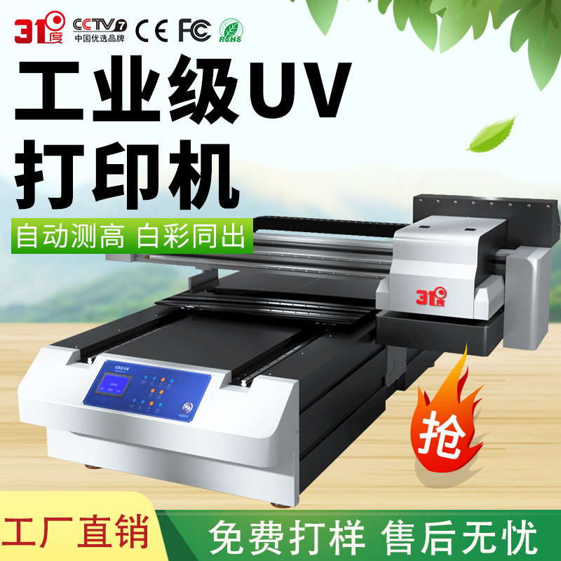 工业级uv打印机亚克力金属杯子茶叶盒服装金属水晶标大型印刷设备