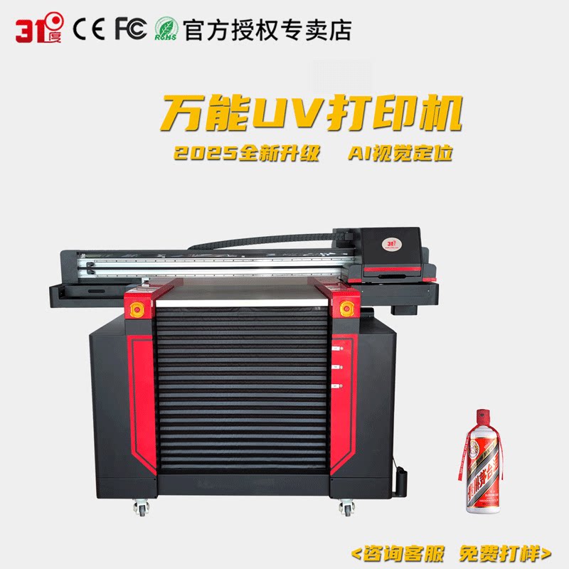 31度大型平板UV打印机纸盒包装袋礼盒酒瓶树叶纸杯万能印刷设备