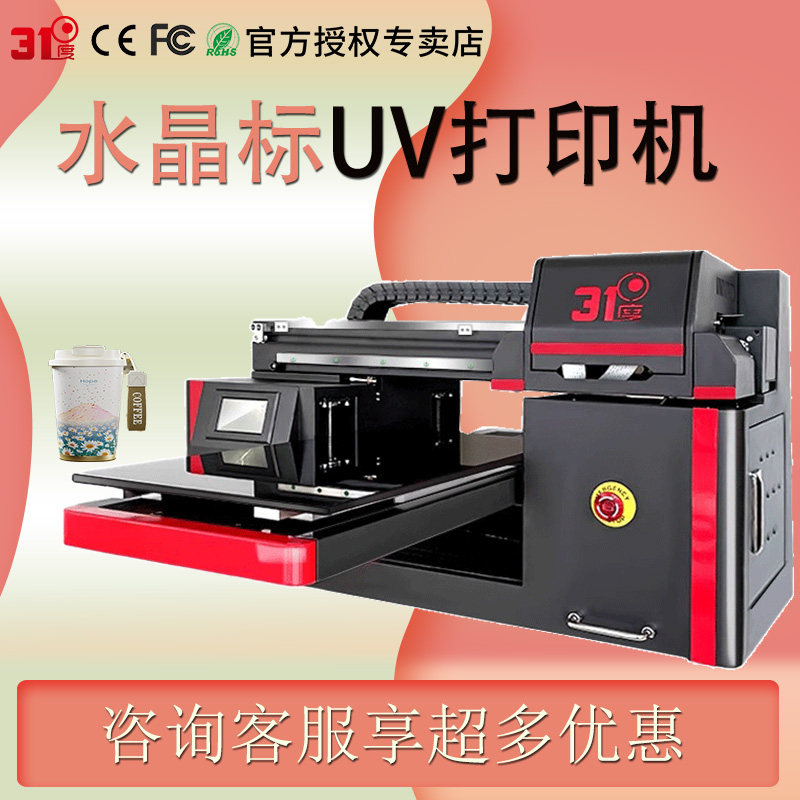 31度uv平板打印机水晶标PVC玻璃工作证亚克力塑料布料印刷设备