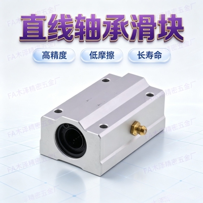 直线轴承固定座组件加长