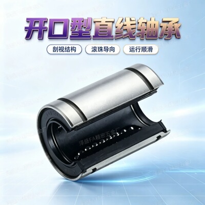 直线轴承开口型KCMOP-12/