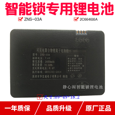 新款华宝通密码智能锁2C664616A磁卡指纹锁2C18650锂电池ZNS-03A