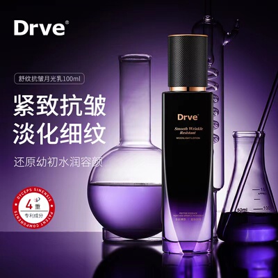 DRVE-舒纹抗皱月光乳抗皱紧致提拉修护淡纹改善暗沉保湿官方正品Q