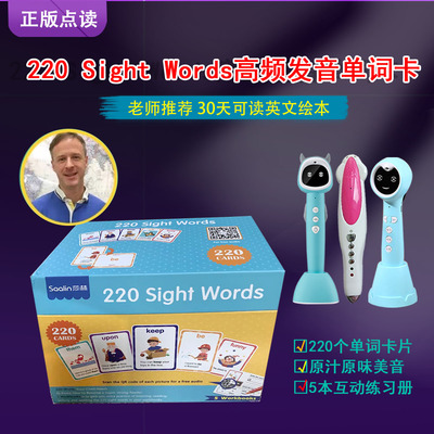 儿童高频词卡220sightwords点读