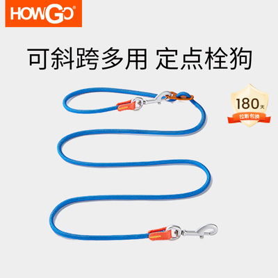 howgo双扣多功能牵引绳可腰牵斜跨中小型犬遛狗绳尼龙防爆冲狗绳